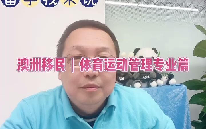 澳洲移民专业-体育运动管理