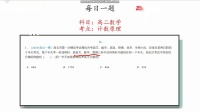 高二数学计数原理.mp4