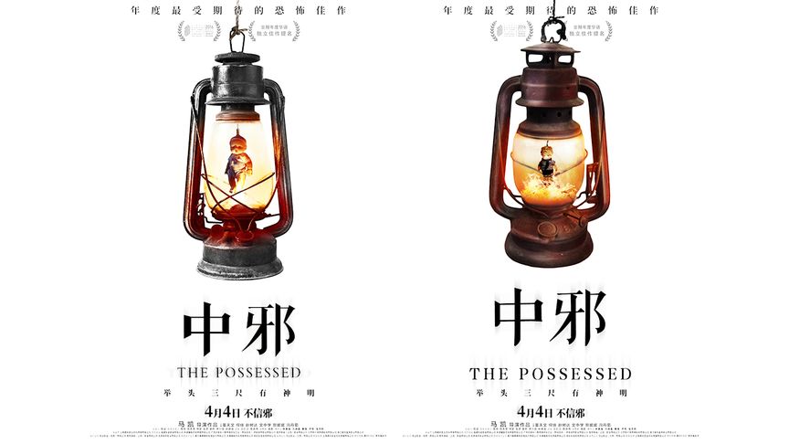 PS教程/海、“中邪”海报制作之文字效果制作,教你用滤镜做效果