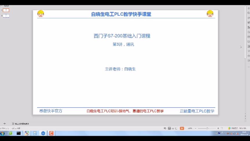 西门子S7-200与电脑通讯设置