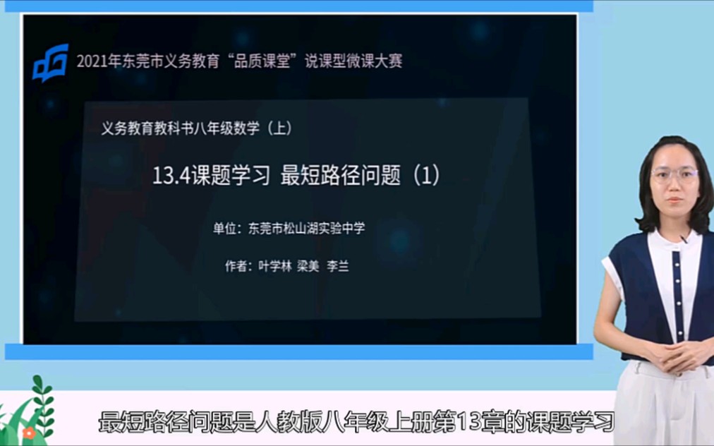 初中数学说课
