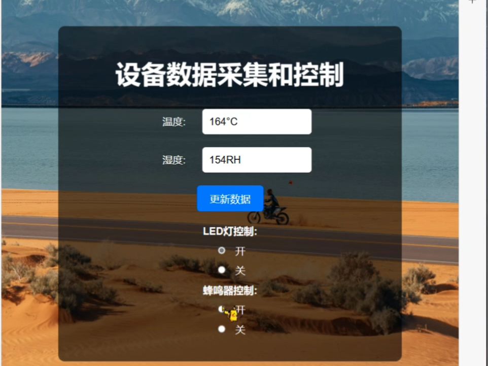 小项目之设备数据采集和控制(Webserver)