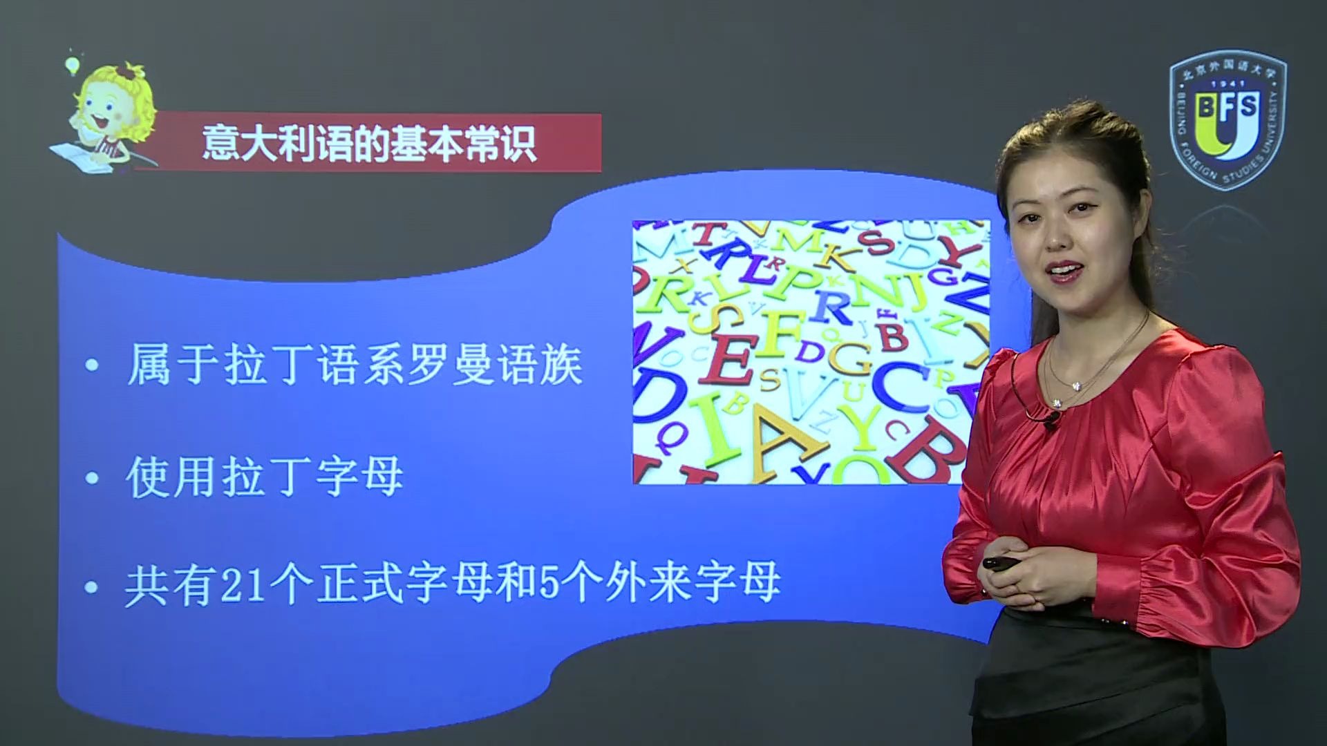 ...语语音零基础快速入门第一讲 意大利语基本常识及意大利语字母表