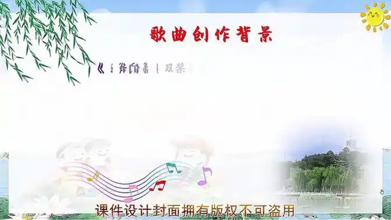让我们荡起双桨--音乐公开课