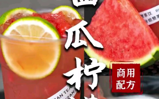 ✔【西瓜柠檬茶】高颜值在家就能自己DIY的水果茶