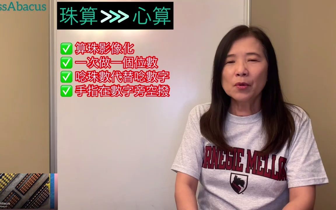 8珠心算第八課 _ 珠算 ▶️ 心算
