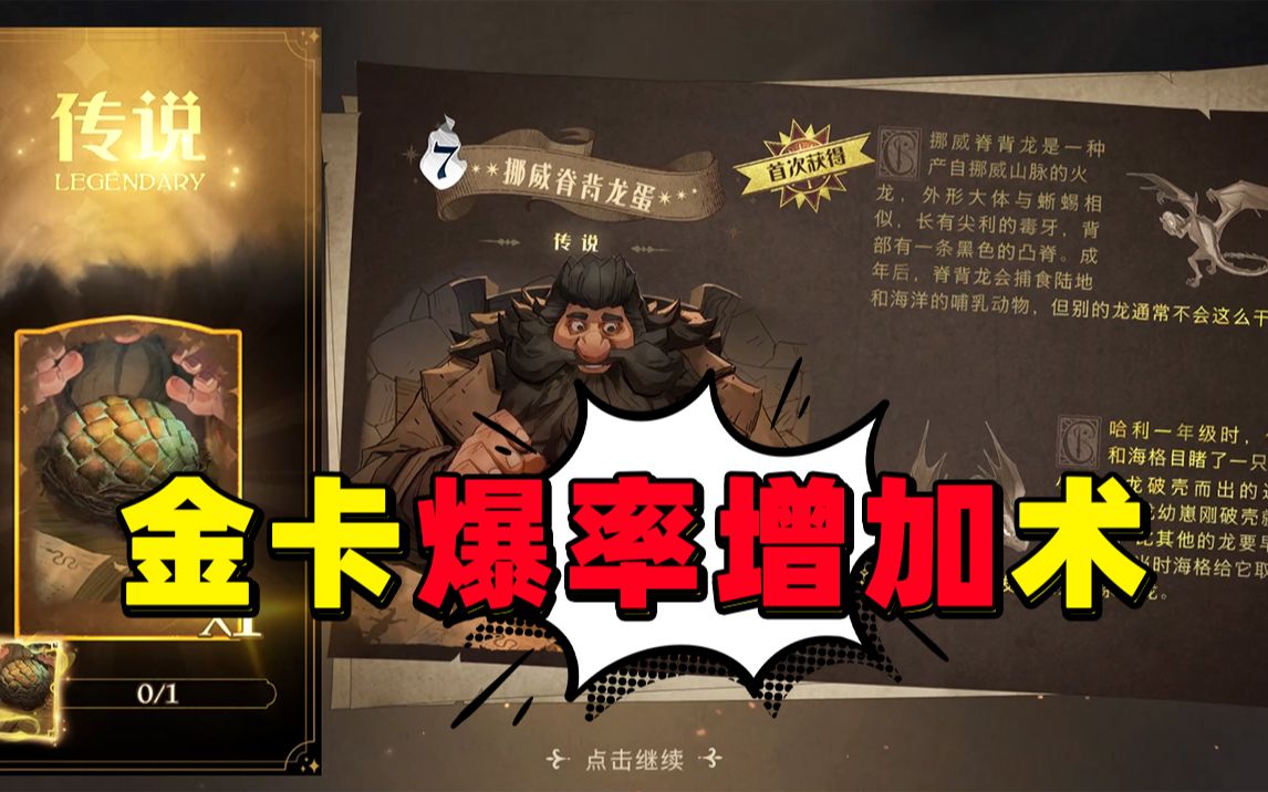 哈利波特魔法觉醒:不知道图书管理员名字还想白嫖金卡?