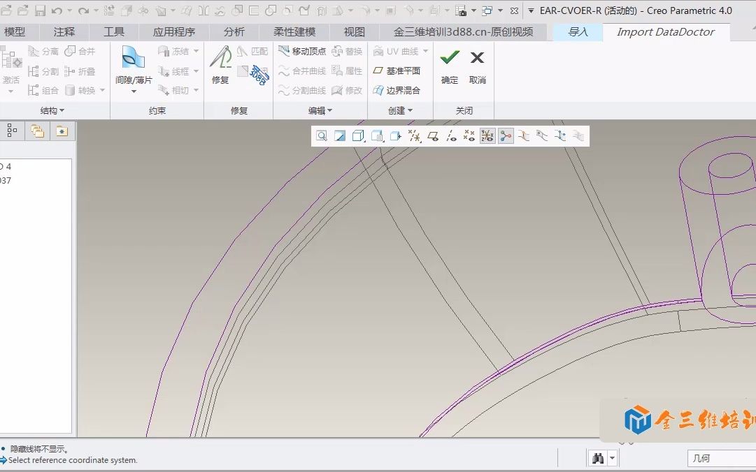 Creo4.0破面修补教程,补破面方法