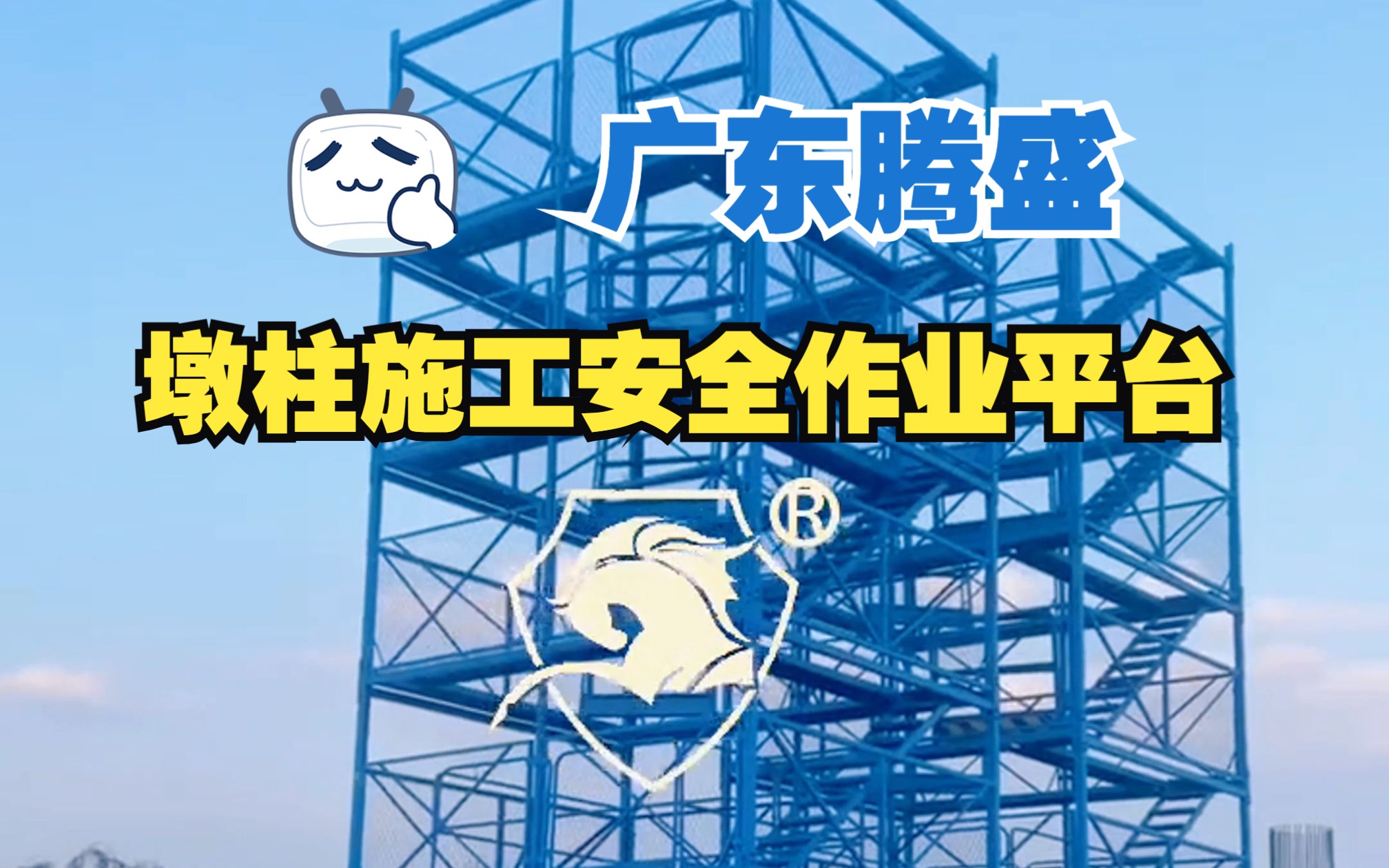 装配式一体化施工安全梯笼 桥梁墩柱施工安全操作平台 施工安全爬梯