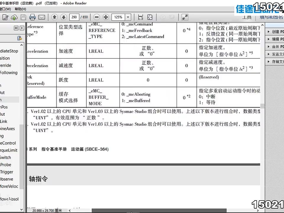 77.欧姆龙NX视频07_电子齿轮的作用、指令构成及编程演示