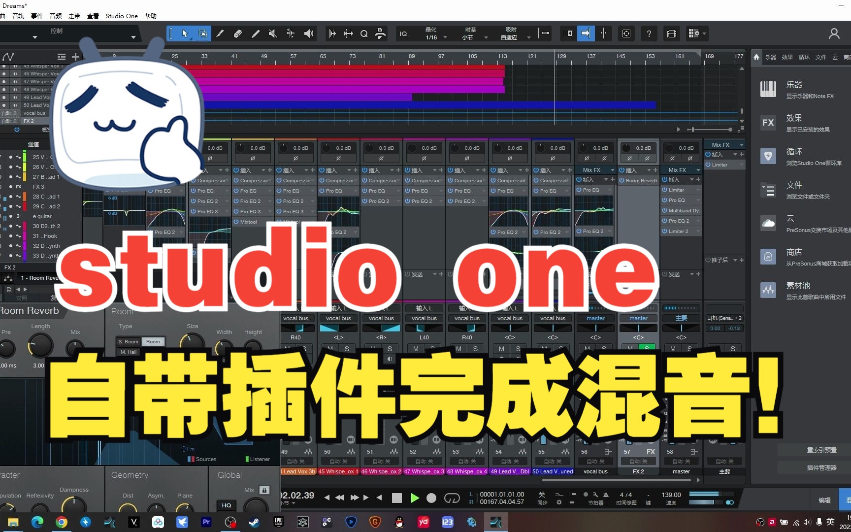 尝试只用Studio One自带插件完成混音