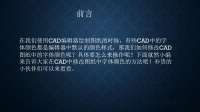 如何修改CAD图纸中的字体颜色
