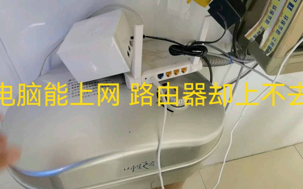 电脑能上网 插上路由器确上不去了