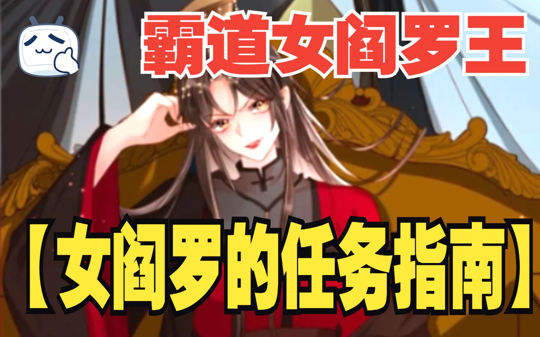 一口气看完【女阎罗的任务指南】五级女特工变身阎罗王,女阎罗的...