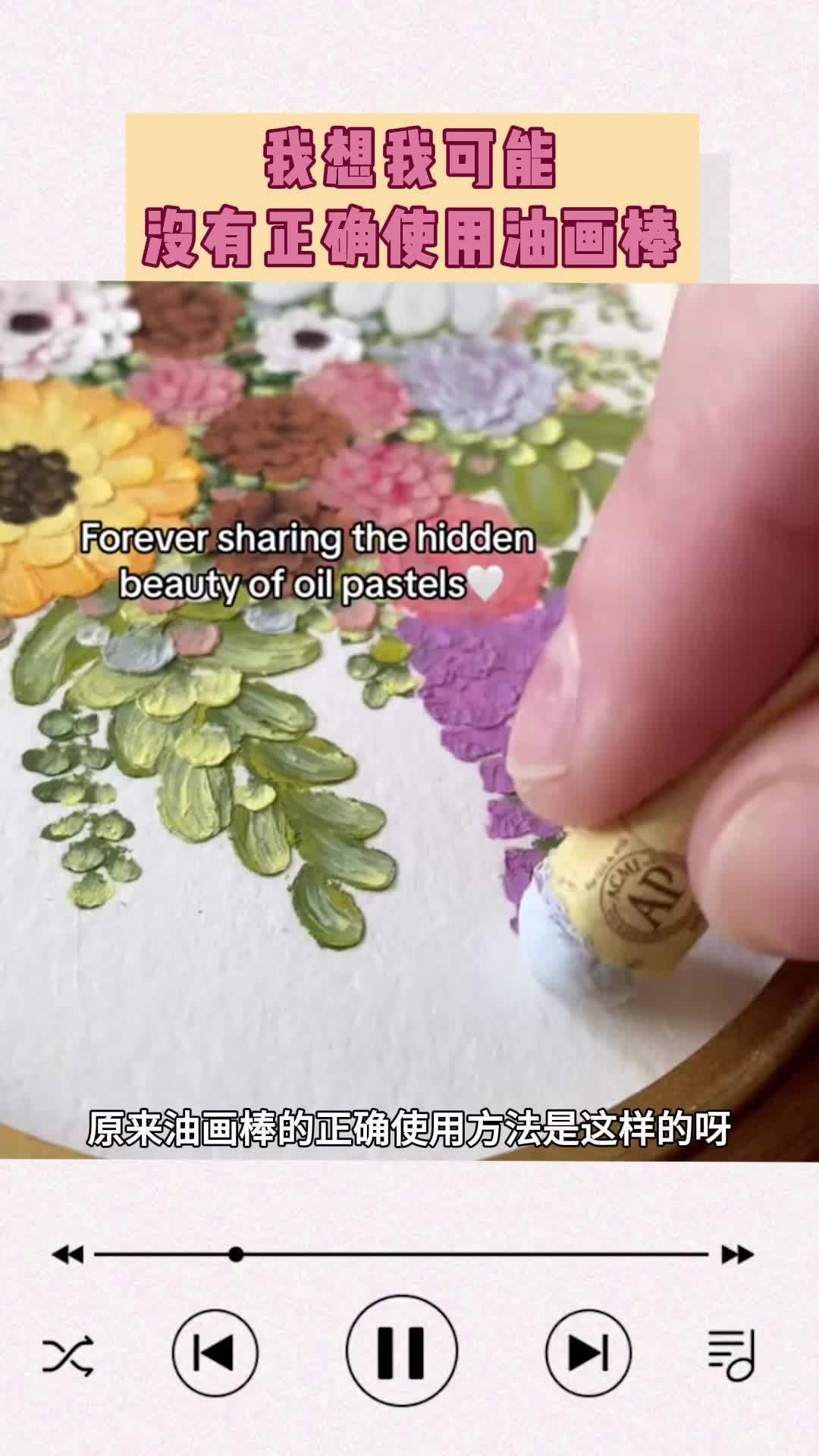 我想我可能没有正确使用油画棒