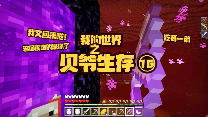 我的世界贝爷生存16:悬在半空的下界之门!该如何抵达地面?