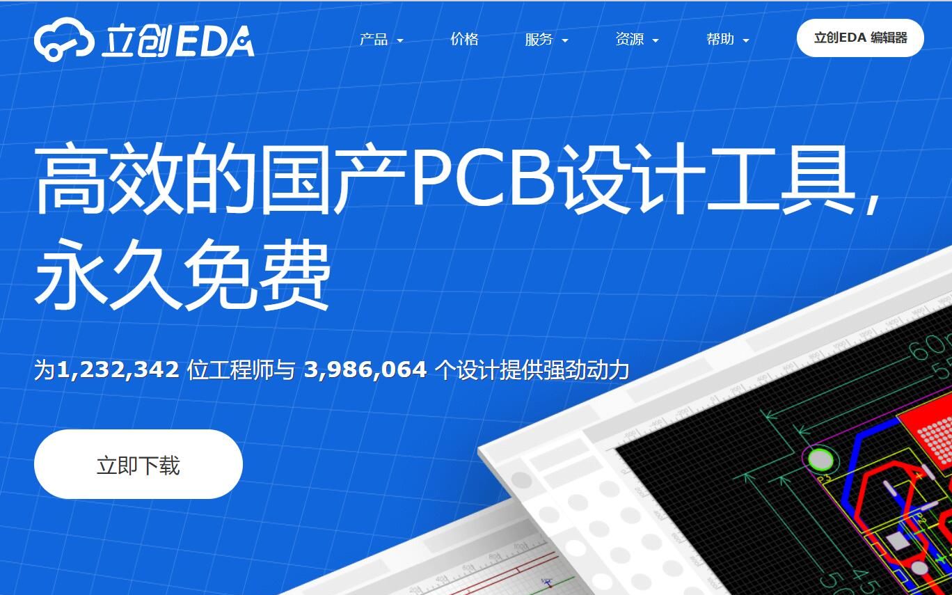 立创eda 使用简单教程