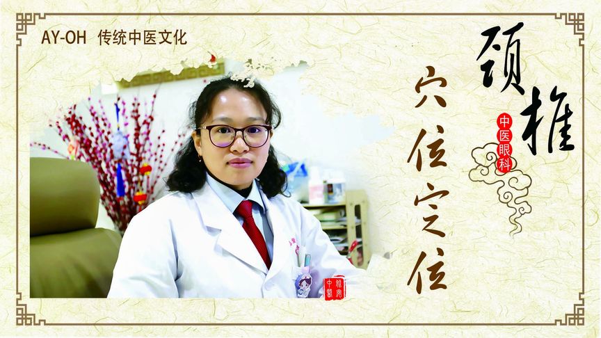 手背穴位定位-颈椎