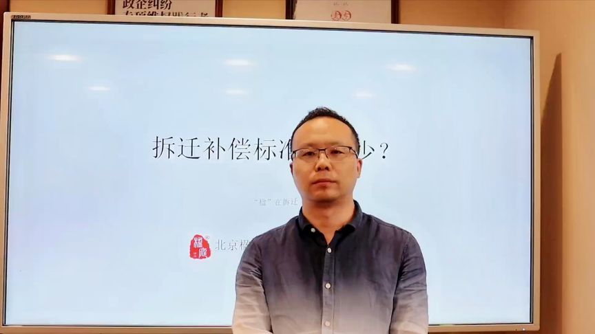 拆迁补偿标准是多少?