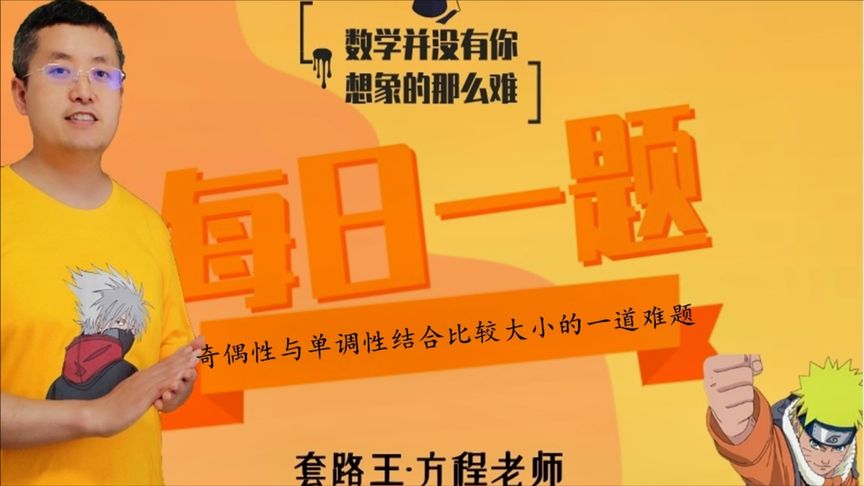 奇偶性与单调性结合比较大小的一道难题