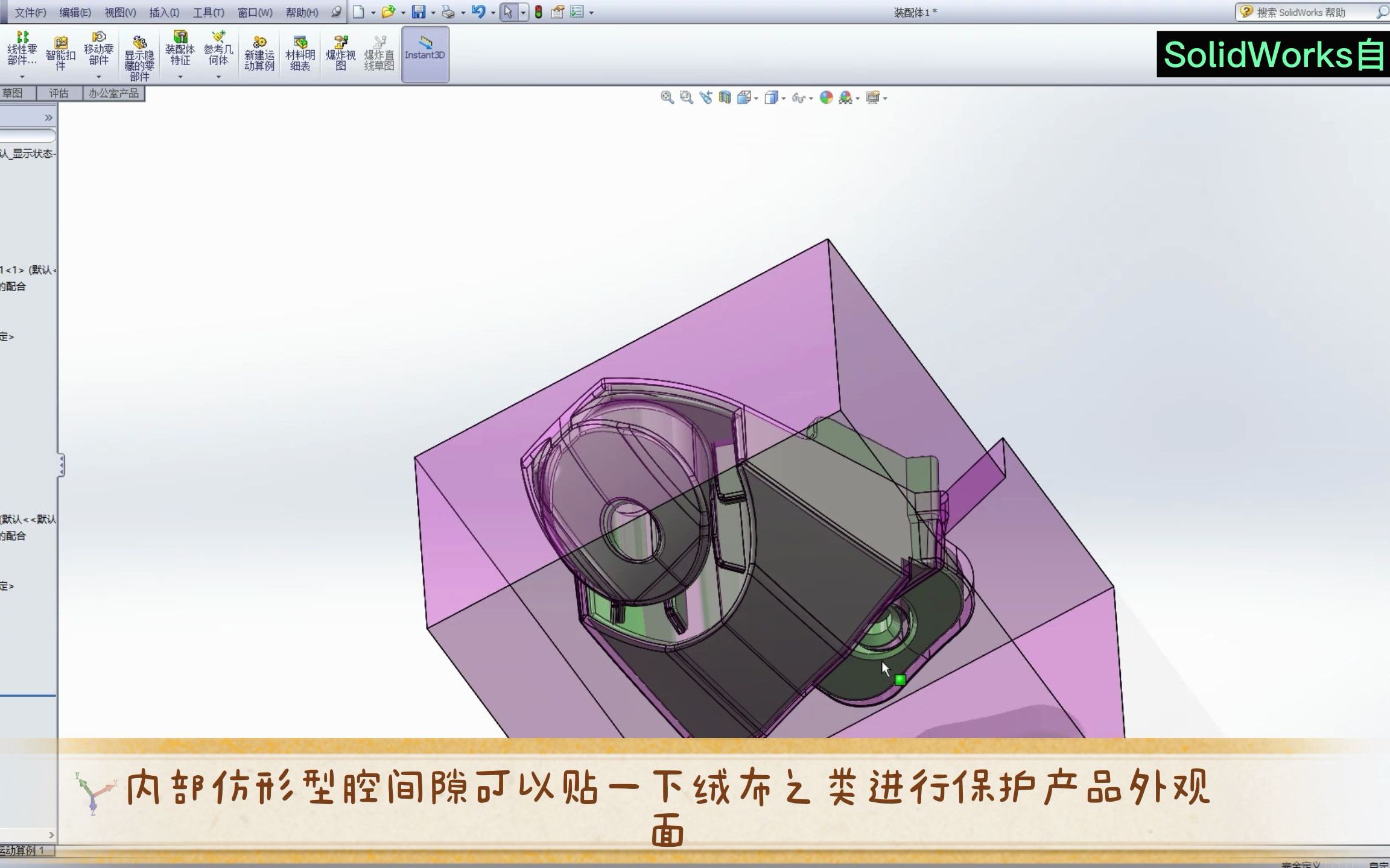 SolidWorks分模仿形最直接给间隙的方法讲解