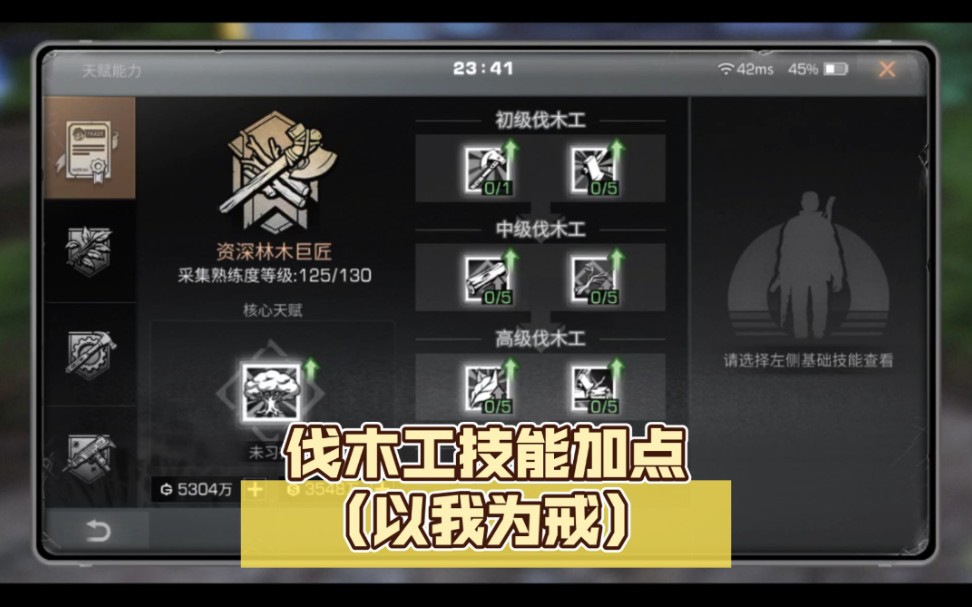 明日之后:还不会点伐木工天赋技能?伐木工技能加点分享
