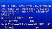 行政事业单位核算会计(全31集) 17课时行政事业单位核算会计06