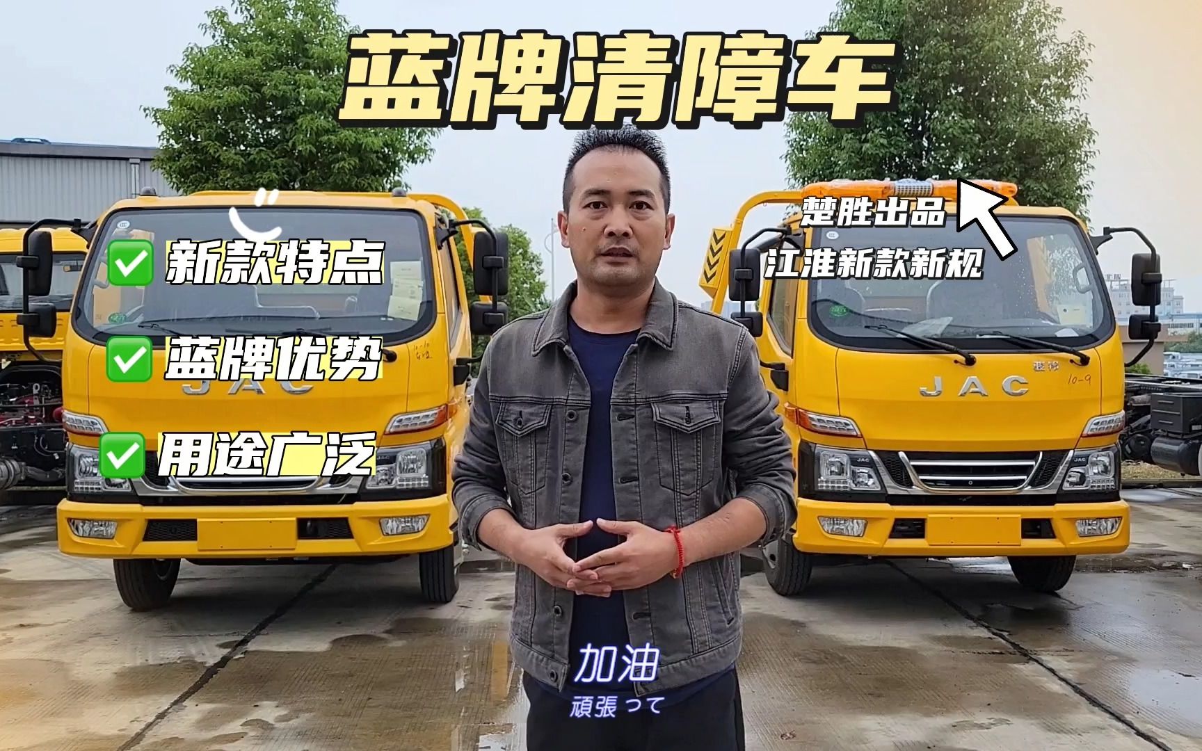 我想告诉你关于蓝牌清障车(正规、新规)的一切
