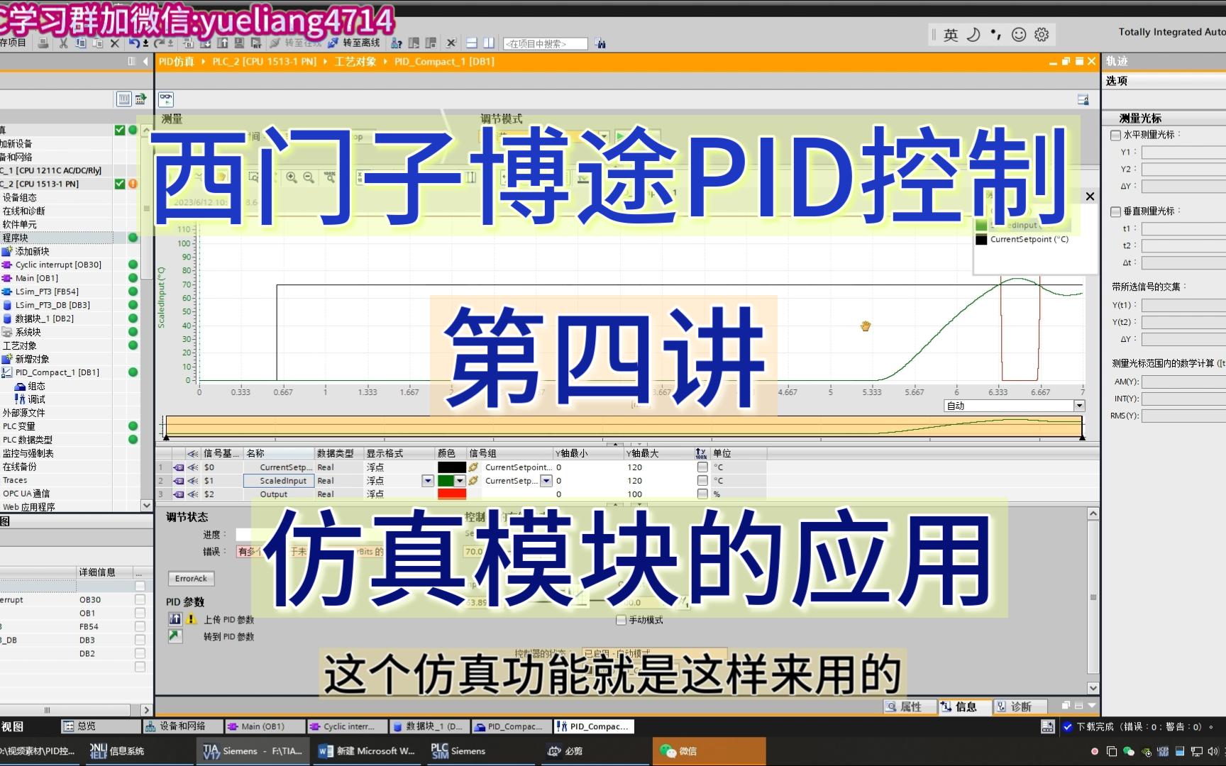博途PID控制第四讲:仿真模块的应用