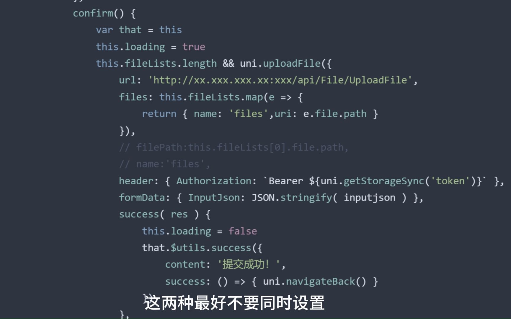 uniapp手动上传文件注意事项