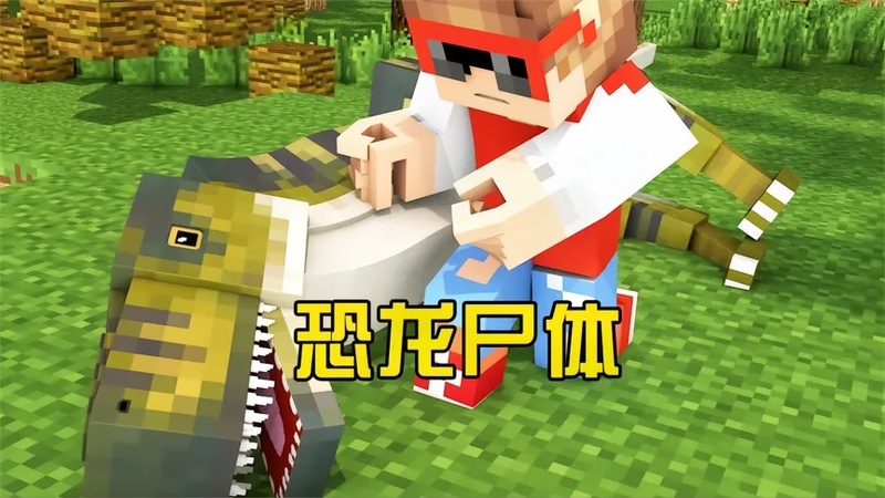 我的世界:我好残忍,大批恐龙死在我的刀下