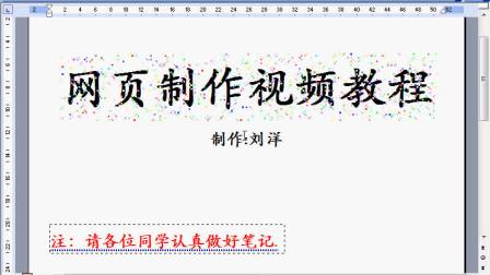 Frontpage视频教程【1】