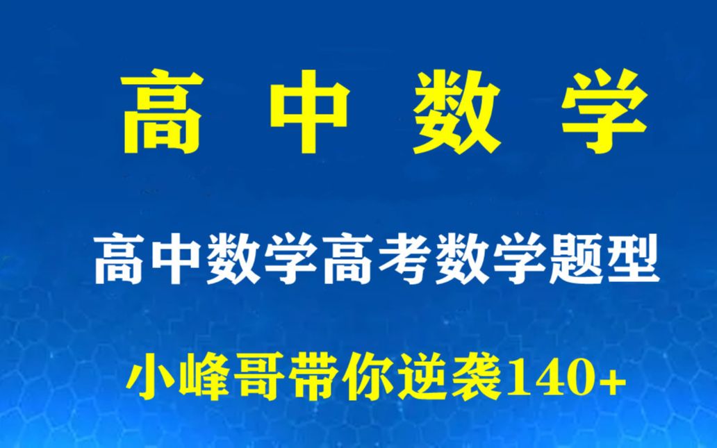 高中数学必修一-高中数学必修一知识点总结-高中数学网课推荐