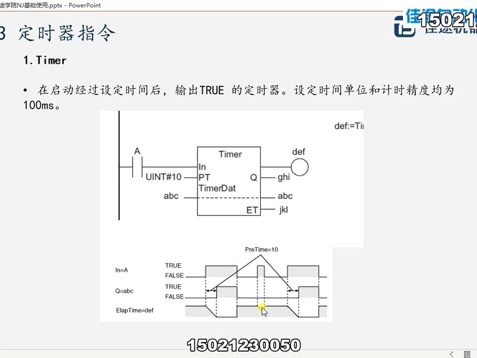 21.欧姆龙NJ视频21_定时器指令