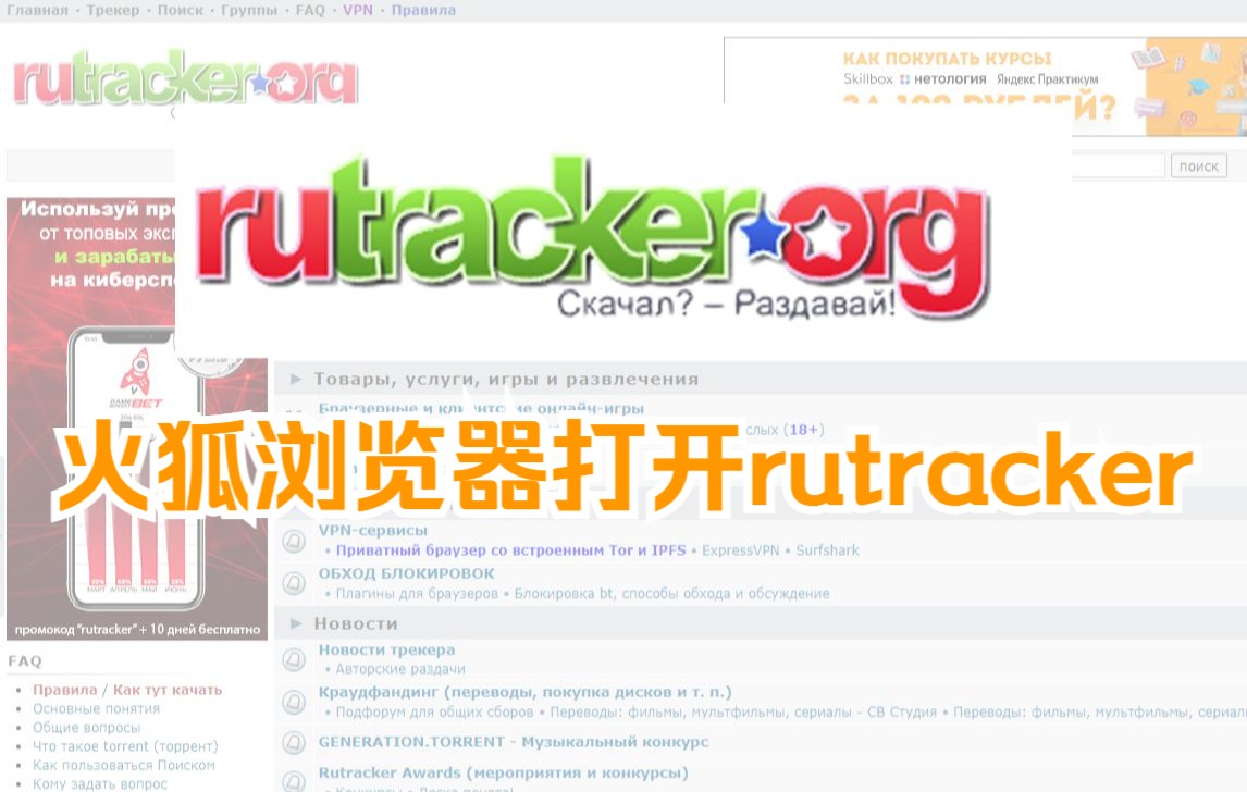 不到1分钟教你用火狐浏览器打开rutracker