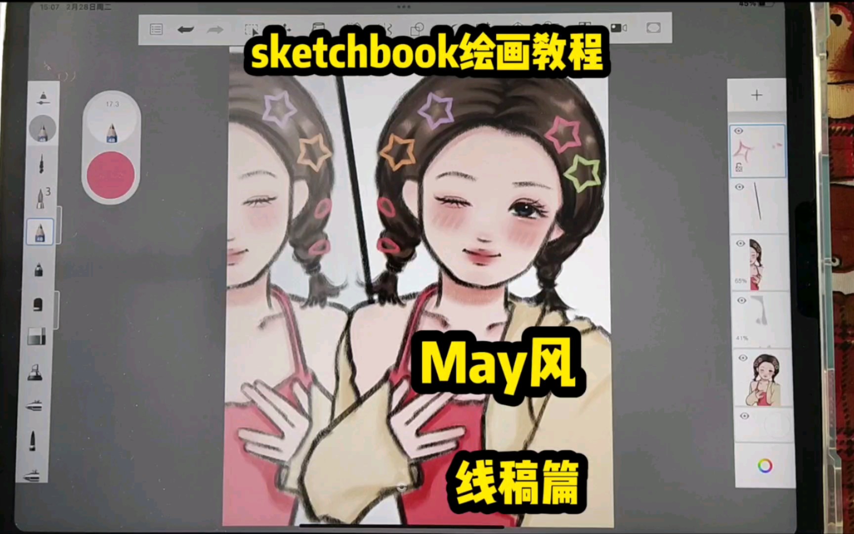 妙笔生花May风教程‖sketchbook绘画教程‖妙笔生花人物绘画教程‖...