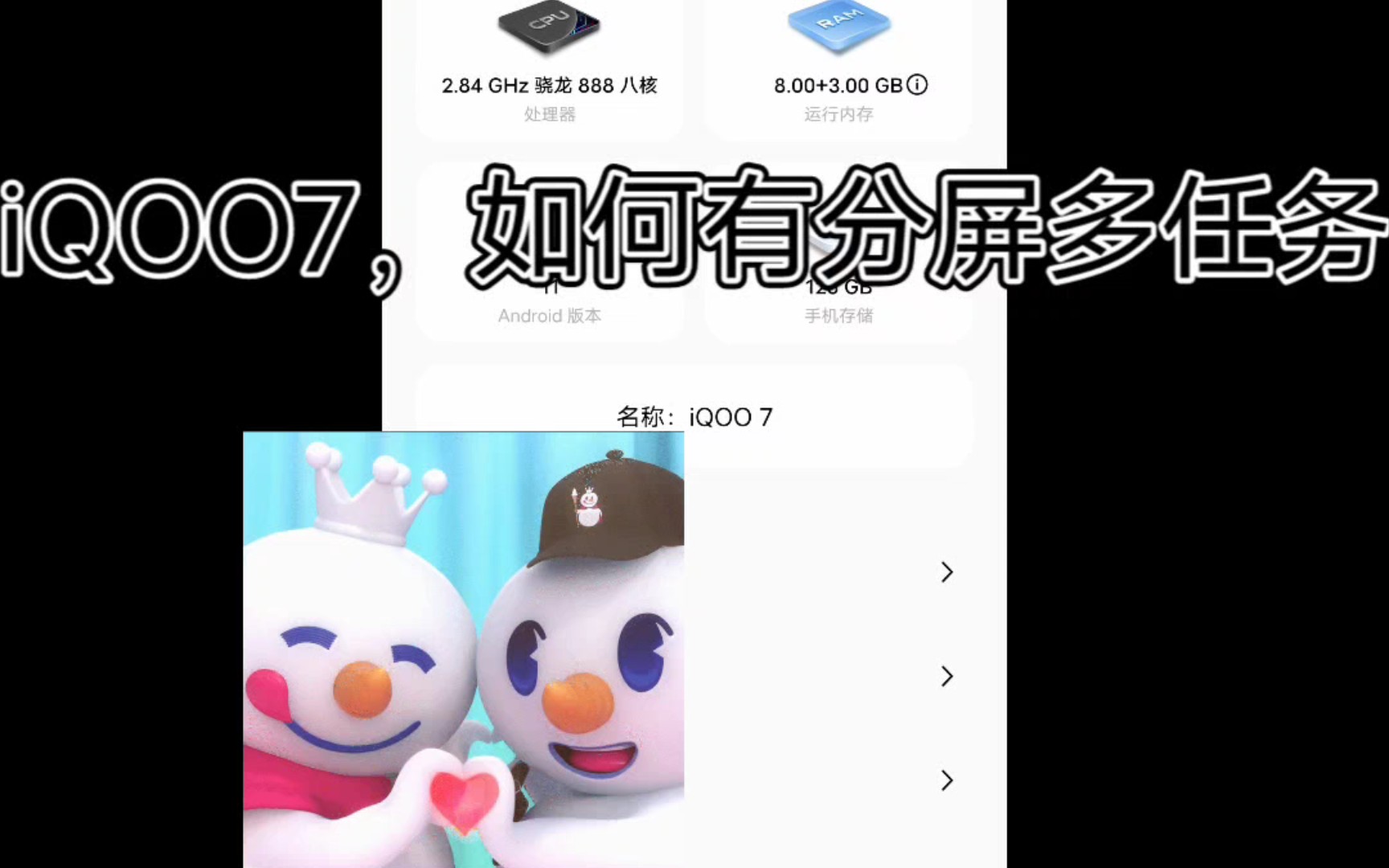 iQOO7如何有分屏多任务自定义小窗