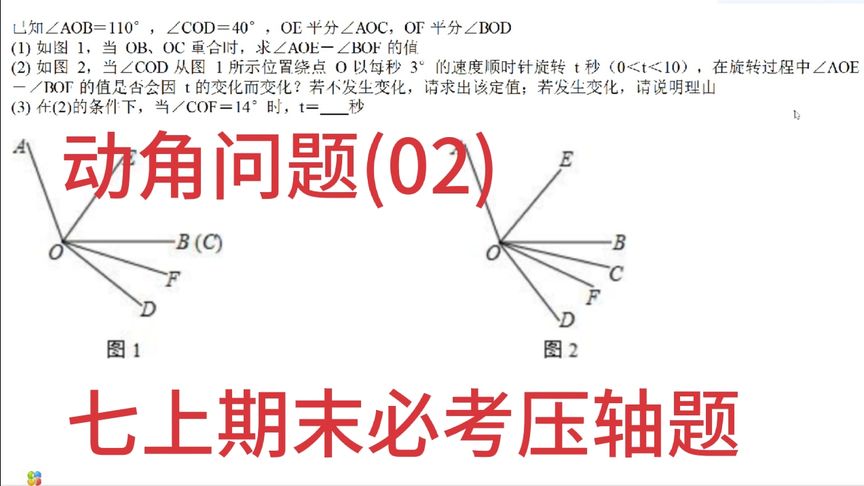 动角问题(207C22)七年级上册数学期末考试真题压轴题动态角问题
