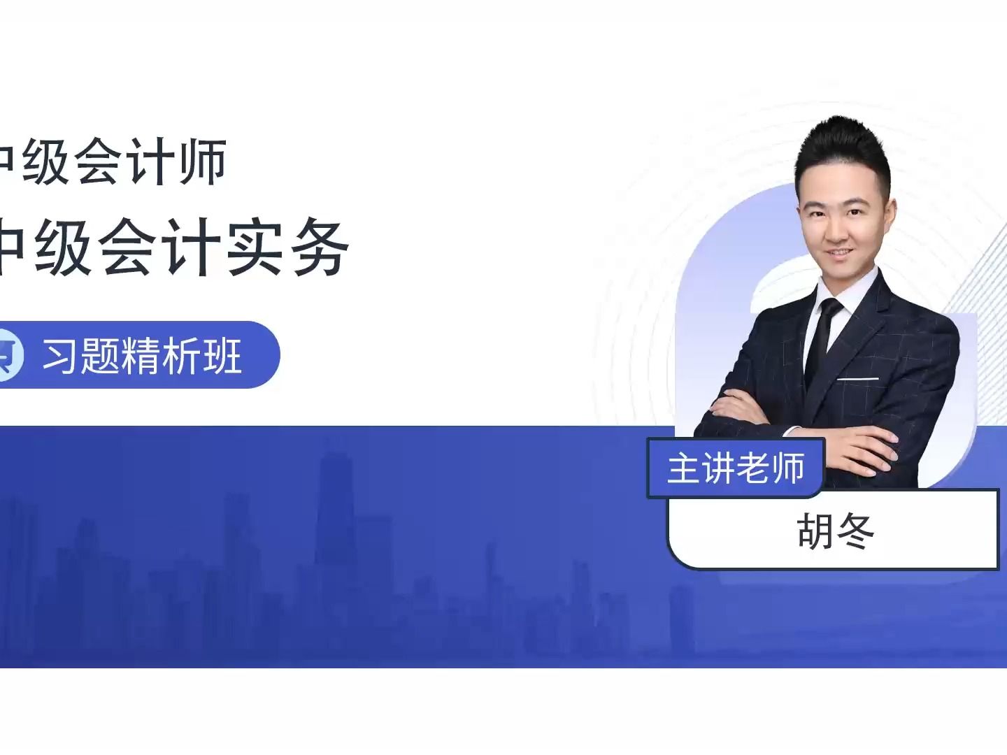 24中级会计备考--考点:金融资产和金融负债习题讲解