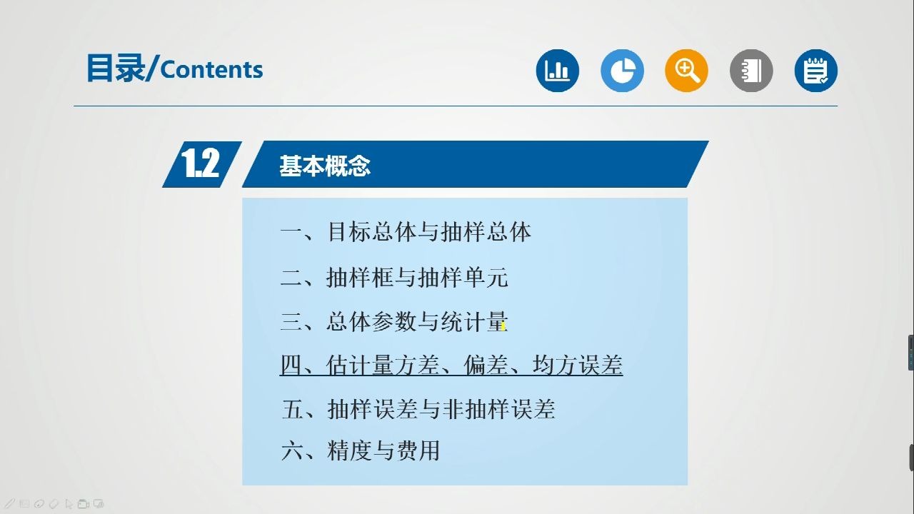 《抽样调查》第一章 (2)