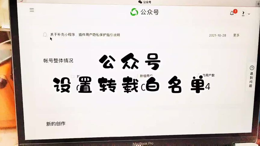 #转载白名单教程#微信公众号