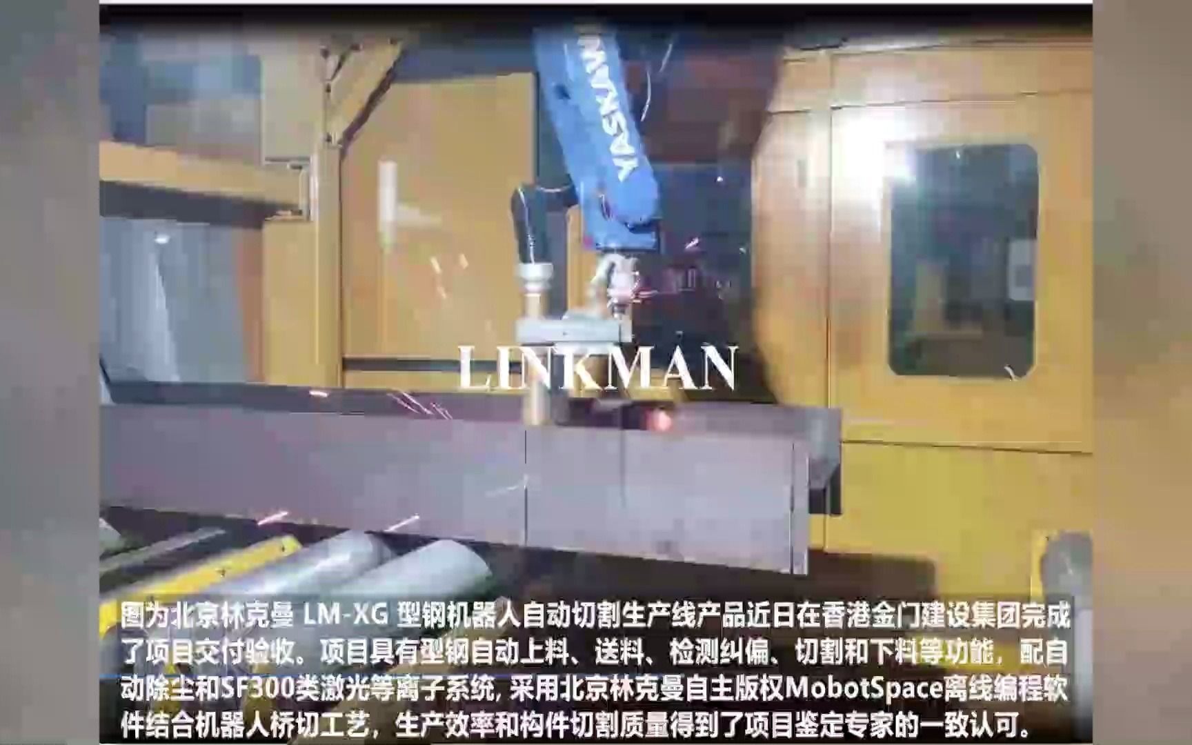 LM-XG型钢机器人切割生产线的设备有多大?
