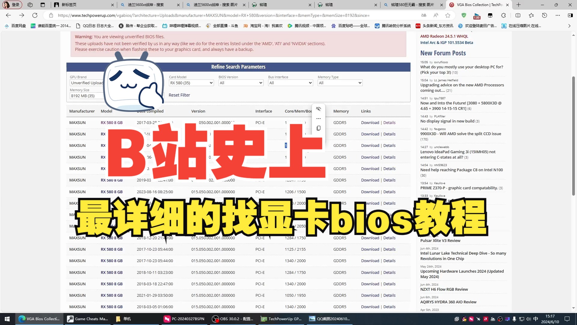 教你快速找到矿卡的原本bios 各种品牌型号都可快速找到
