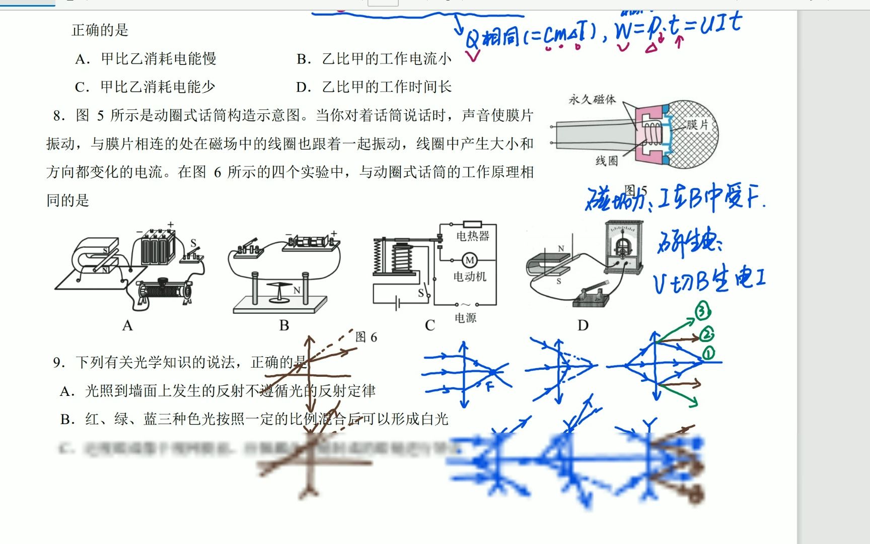2023年北京西城初三二模物理试题分析