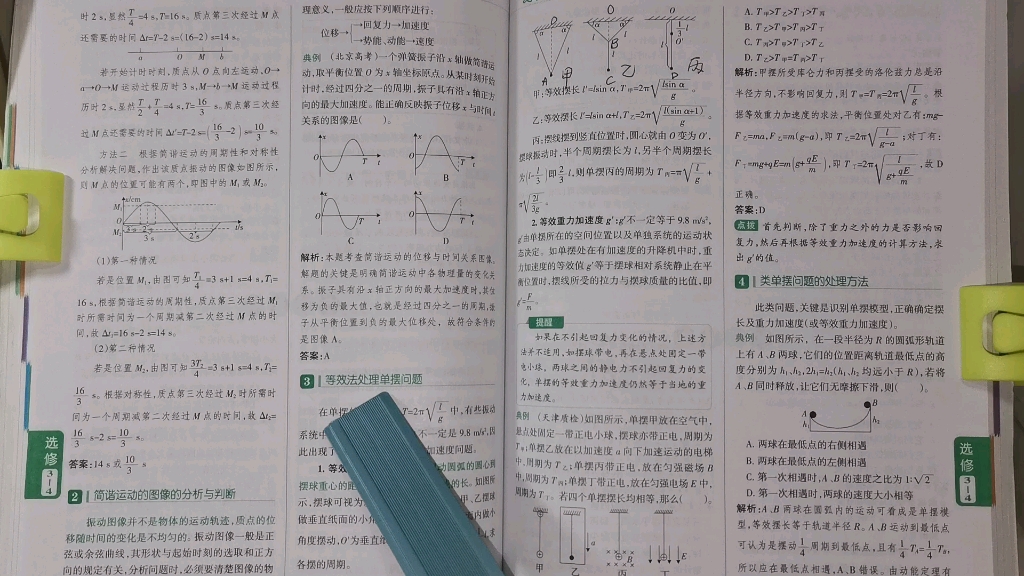 单摆问题中如何正确寻找等效摆长和等效重力加速度