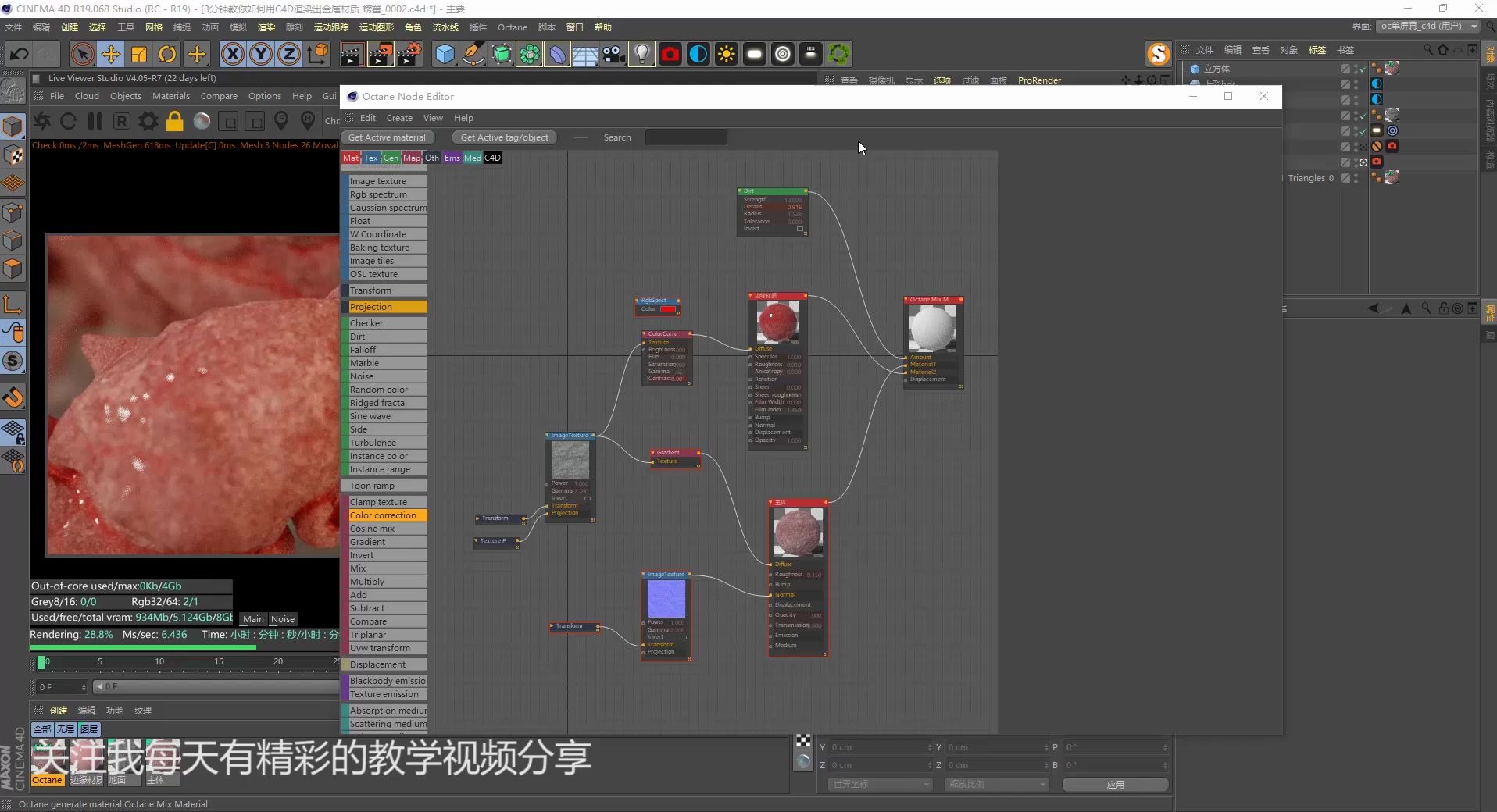 3分钟教你如何oc调色