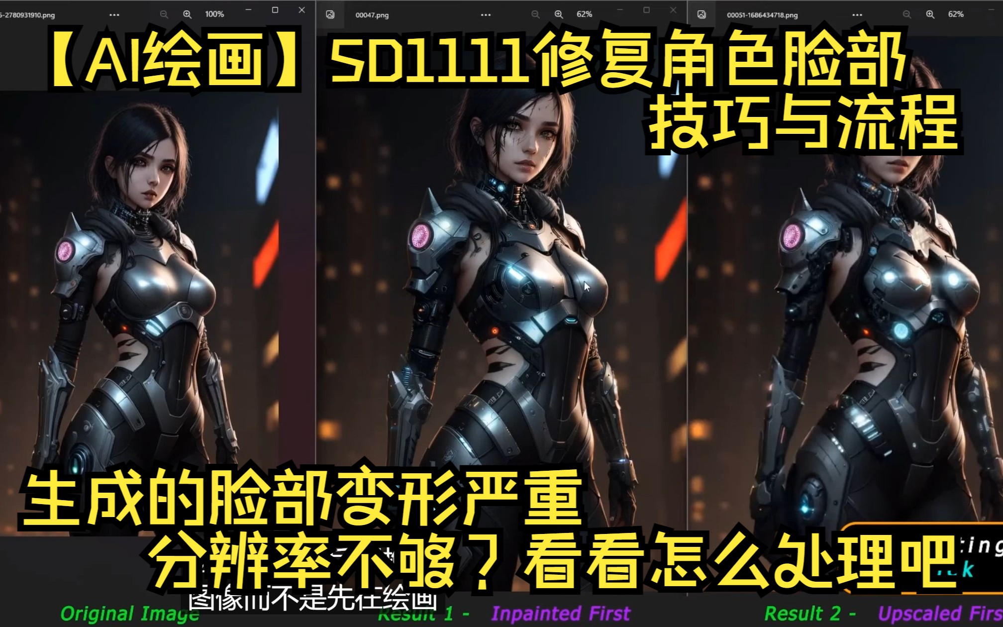【AI绘画】SD1111修复角色脸部的技巧与流程,生成的脸部变形严重,...