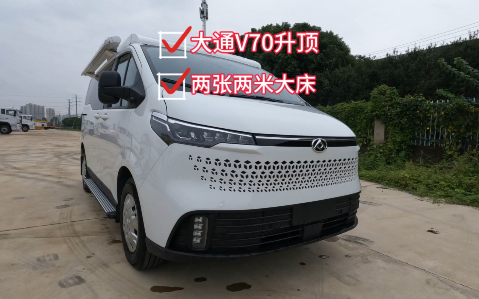 福特新全顺的竞争对手19.98大通V70中轴中顶房车2×1.8大床,...