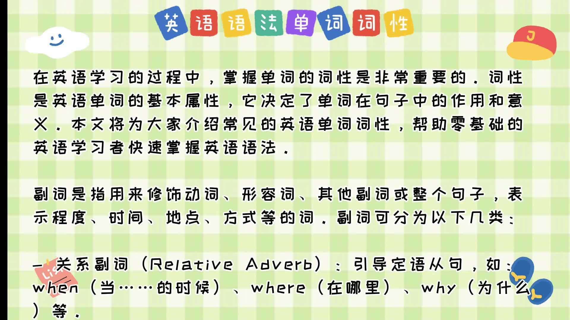 零基础英语词性探秘!关系副词--定语从句的"导航员"