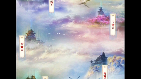 想不想修真———神界81大界域一览